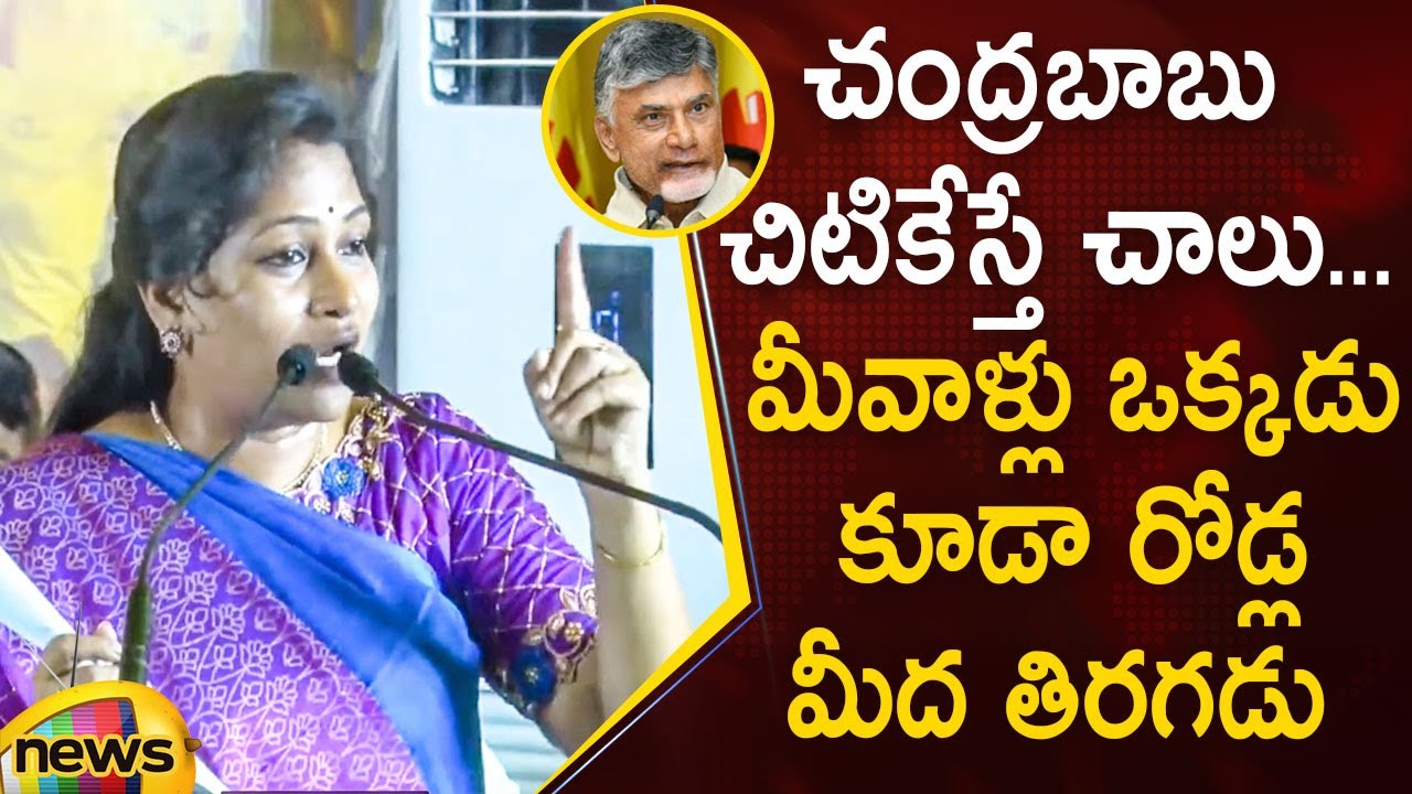 Vangalapudi Anitha Powerful Speech About Chandrababu Naidu | TDP Vs YCP ...