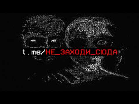 УЖАСЫ TELEGRAM КАНАЛОВ