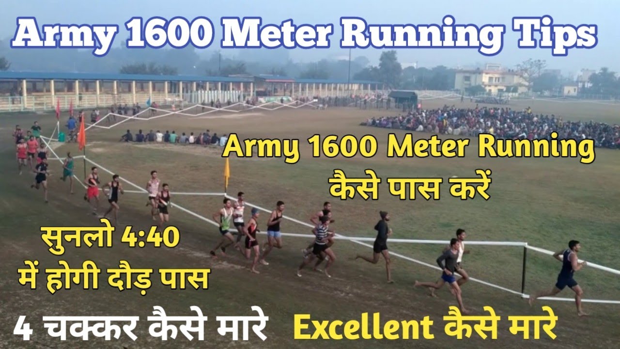 Army 1600 Meter Running कैसे पास करें ll 4 चक्कर कैसे मारे ll Army ...