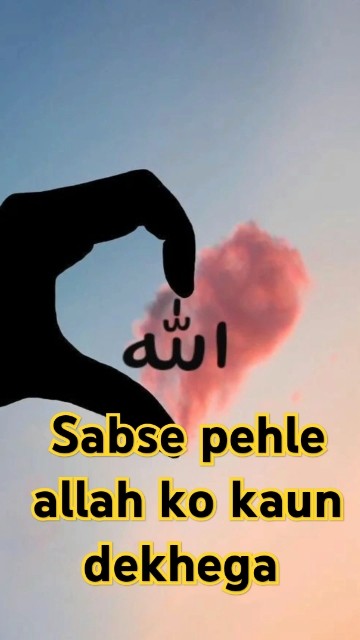 who will see allah first? #allah #jannat #muhammadﷺ #allahﷻallahﷻ - YouTube