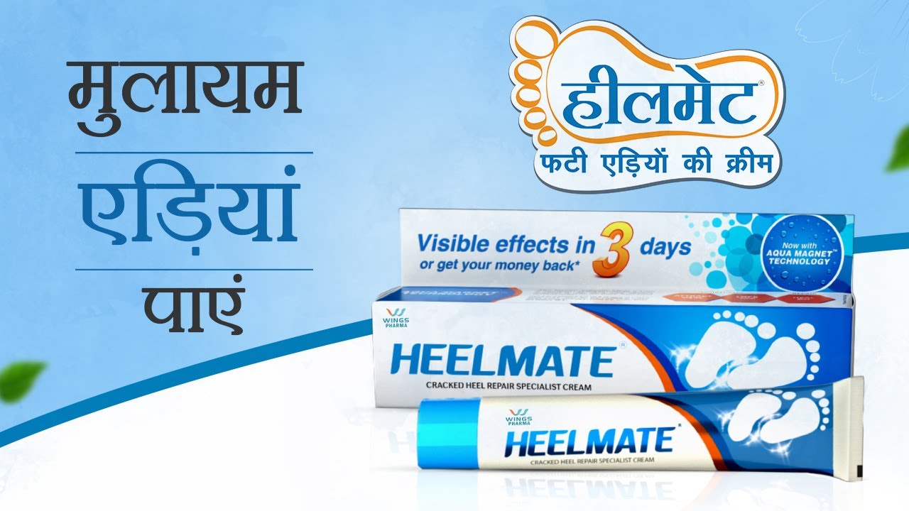 Heelmate दरार पड़ल एड़ी के मरम्मत क्रीम | Cracked Heel Repair ...