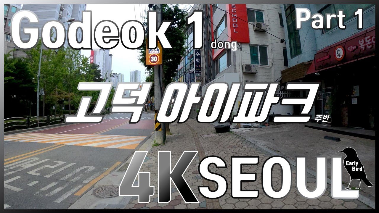 【4K】강동구 고덕1동 고덕아이파크 주변/Godeok I Park Area, Godeok 1dong, Gangdong-gu ...