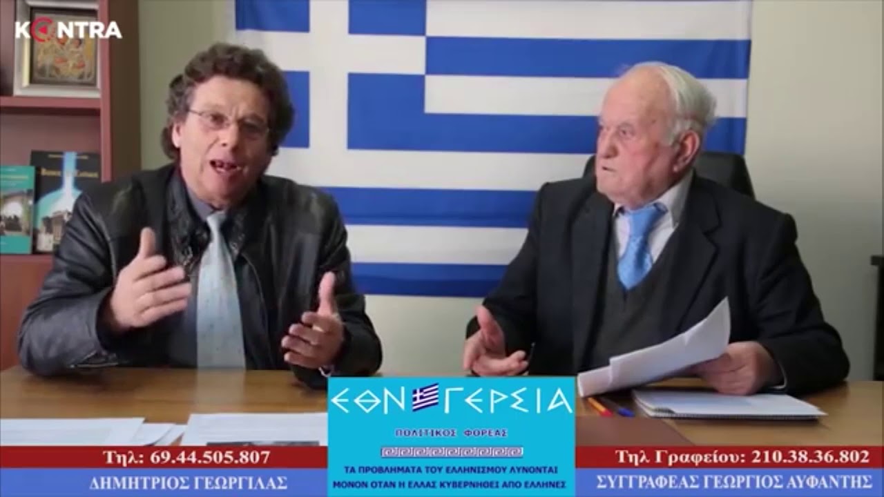 ΕΘΝΕΓΕΡΣΙΑ : ΕΠΙΣΗΜΗ ΘΡΗΣΚΕΙΑ ΤΗΣ ΕΛΛΑΔΟΣ ΕΙΝΑΙ Η ΧΡΙΣΤΙΑΝΙΚΗ. Η ...