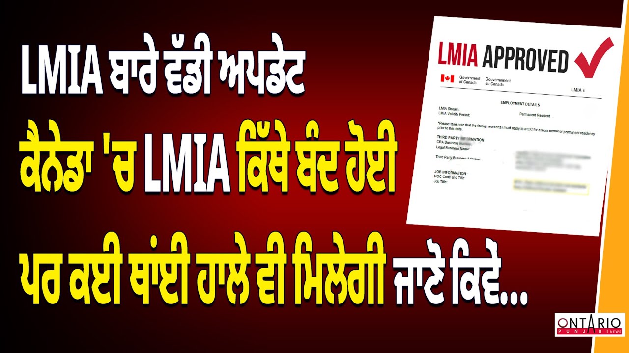 NEW Updates on LMIA | How to take LMIA now - YouTube
