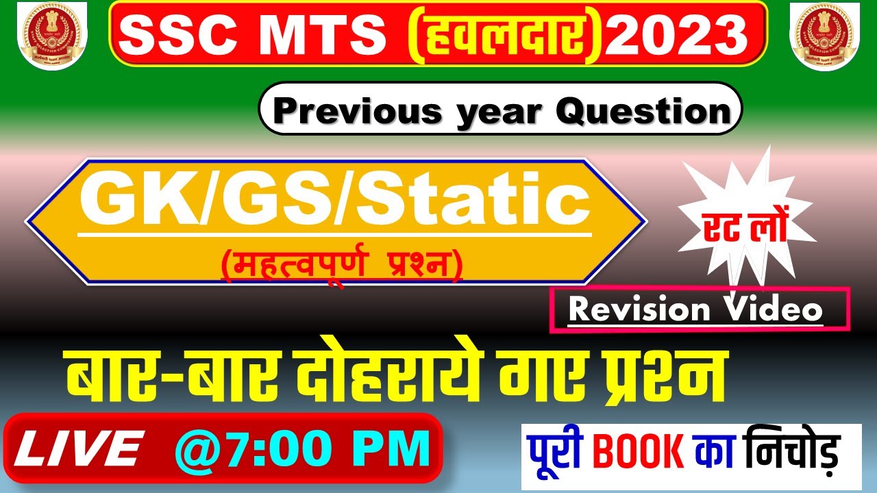 Live Class Lucent Gk Gs | SSC MTS 2023| SSC CHSL 2023| Delhi police| UP ...