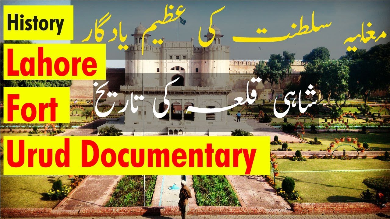 Lahore Fort history | History of Lahore | walled city lahore ...