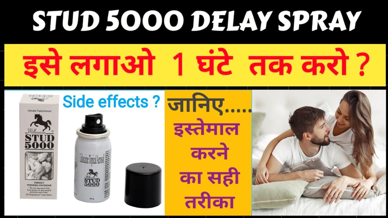 Stud 5000 spray.what is delay spray. Stud 5000 spray के फायदे और नुकसान ...