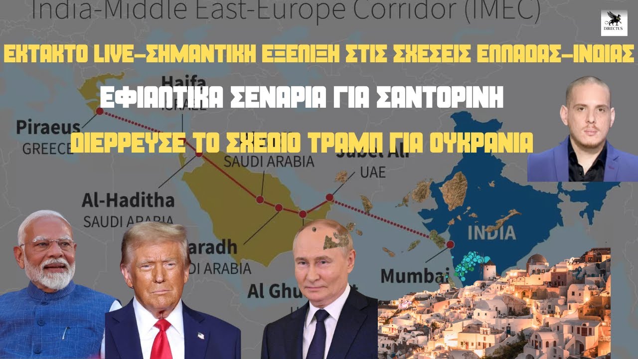 Σαντορίνη: Συναγερμός σε Ισραήλ & Τουρκία για τσουνάμι-Κίνηση-ματ ...