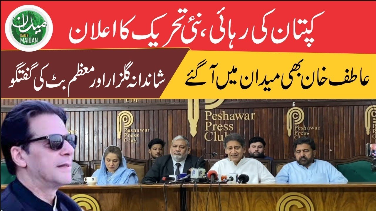 PTI KPK leaders media talk | Imran Khan PTI Rally | Atif Khan |Shandana ...