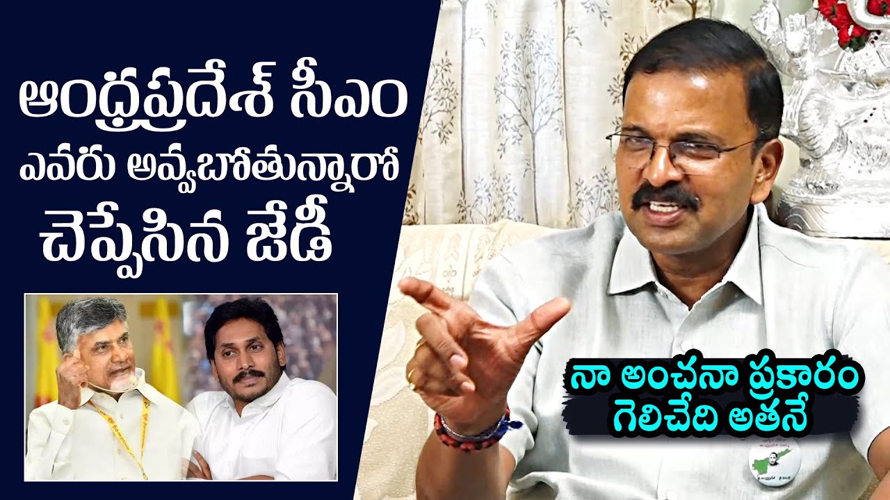 JD Lakshmi Narayana Reveals About AP Next CM In 2024 Elections | YS ...