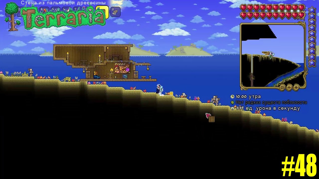 Terraria #48 - Осушение Океана - YouTube
