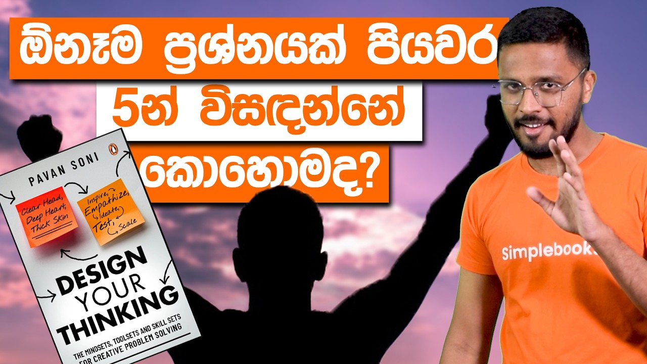 How to Solve Any Problem in 5 Steps | Design Your Thinking Book Summary ...