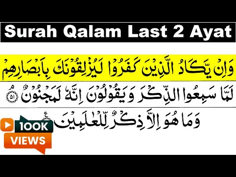 Surah Qalam Last 2 Ayat | Surah Qalam Ayat 51-52 | Last 2 Ayats of Surah Al Qalam | Wa In Yakadu