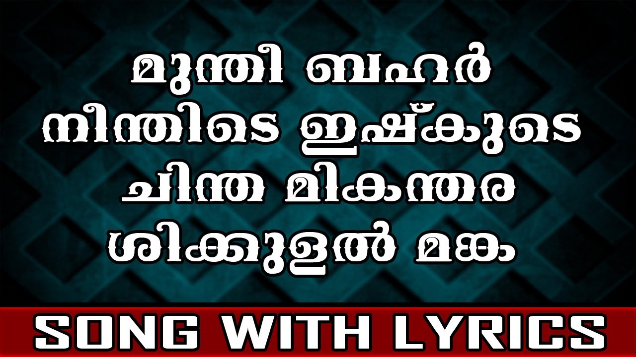 Munthee Bahar Neenthide | Mappila Song With Lyrics - YouTube