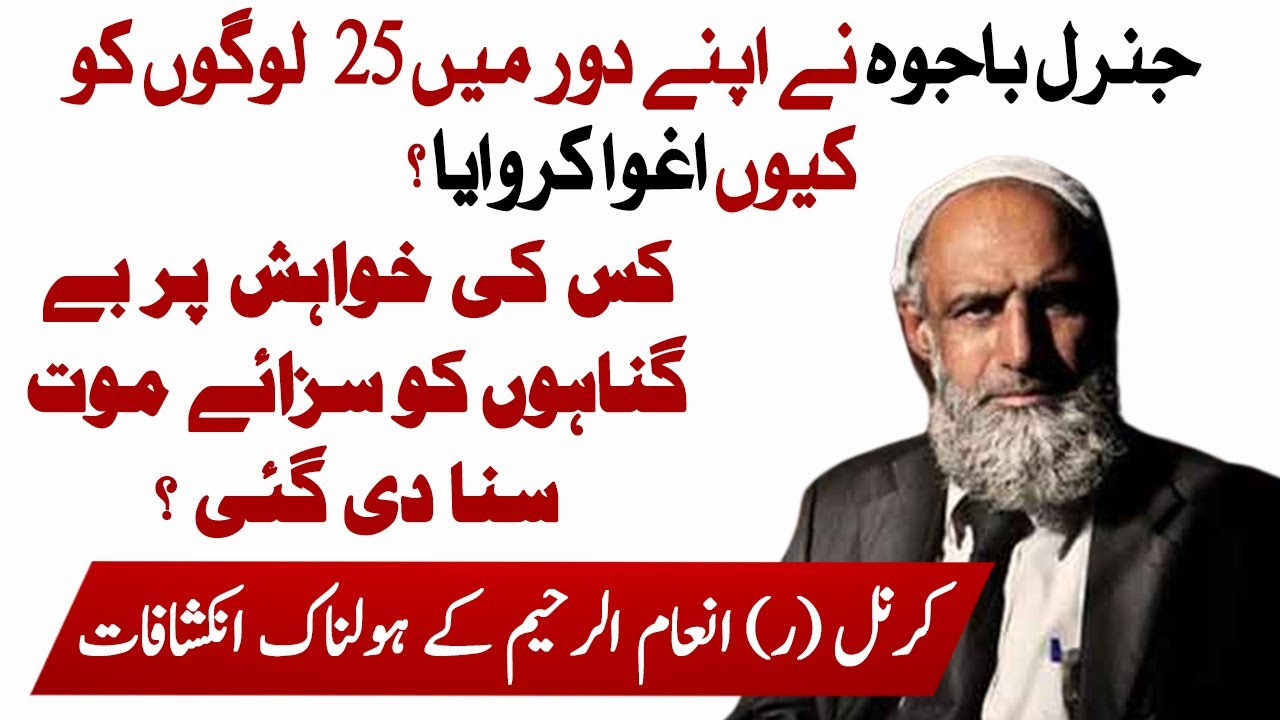 Col (R) Inam ur Rahim's Shocking Revelation About Gen. Bajwa's Regime ...