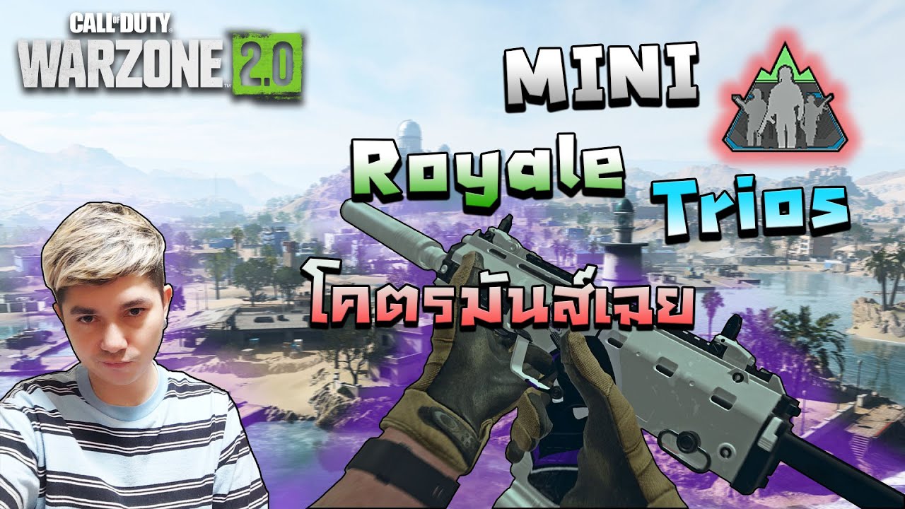 Call Of Duty WARZONE 2.0 - Mini Royale Trios โคตรมันส์เฉย - YouTube