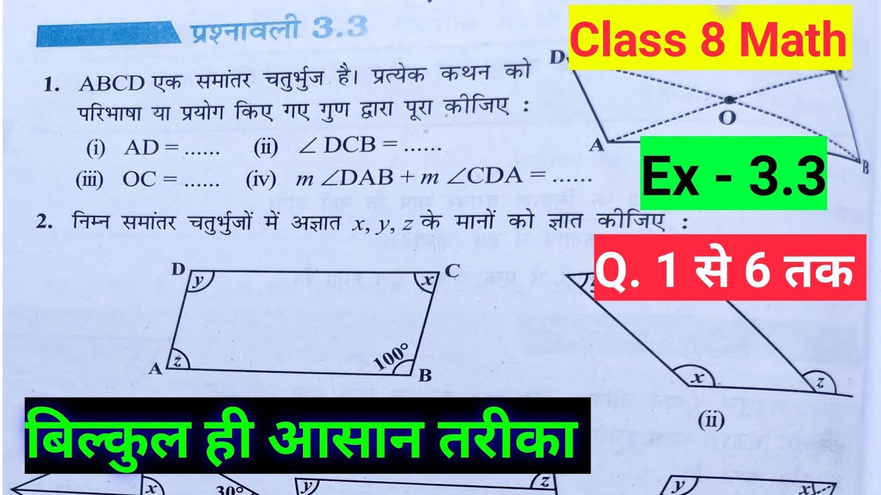 Class 8th math chapter 3 प्रश्नावली 3.3 solve | math class 8 new book ...