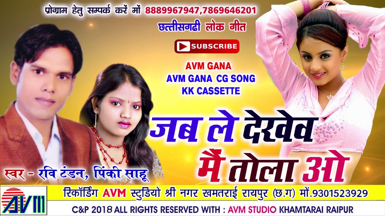 रवि टंडन-Cg song-Jab Le Dekhe Mai Tola O-Ravi Tandan-Pinki Sahu-New ...