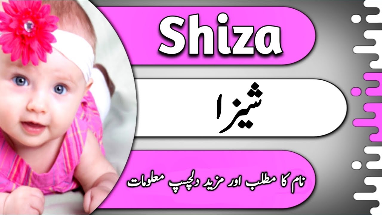 Shiza Naam Ke Mayne | Shiza Naam Ka Matlab | Shiza Naam Ki Tafseel ...