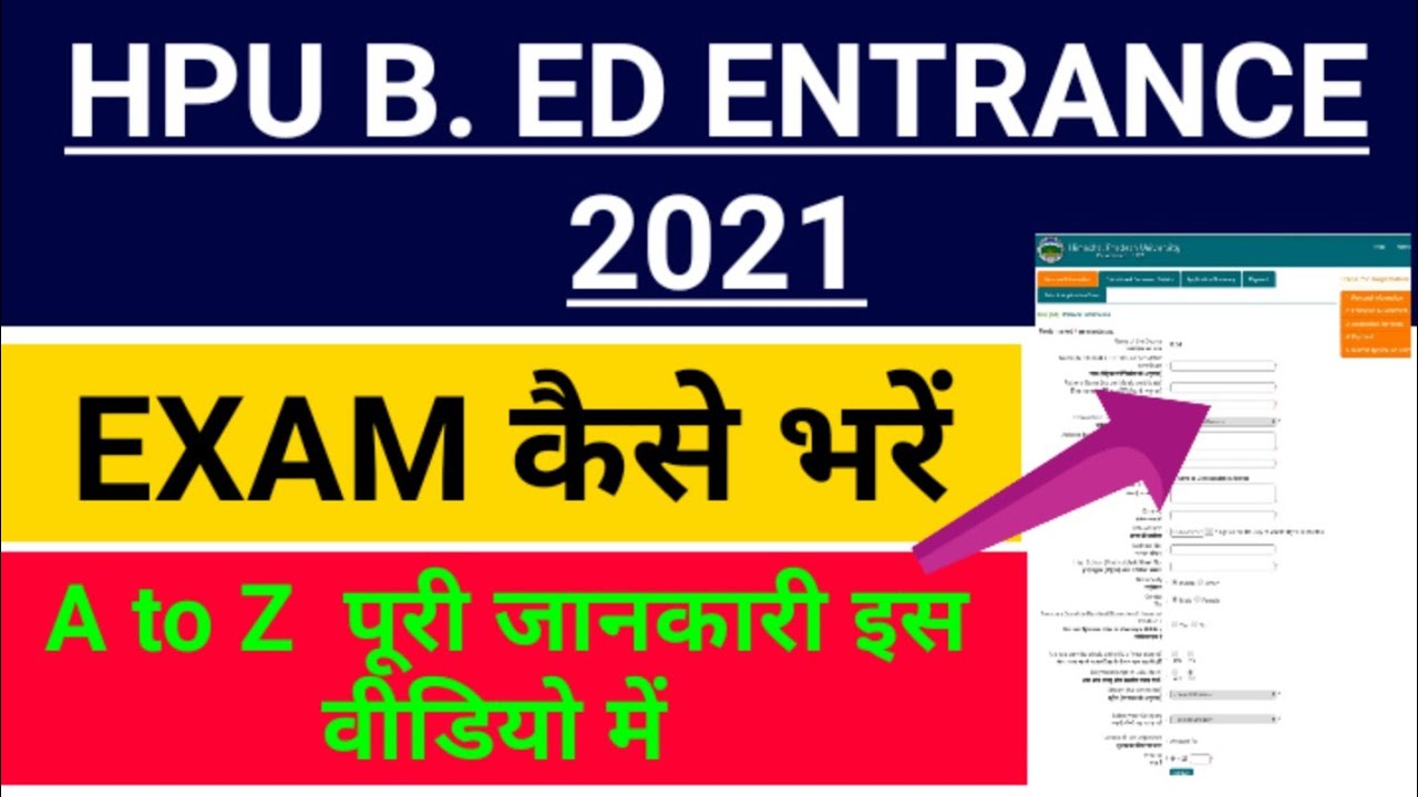 Hpu B ed Examination Form Kaise Bhare How To Fill Hpu B Ed Entrance hpu-b-ed-examination-form-kaise-bhare-how-to-fill-hpu-b-ed-entrance