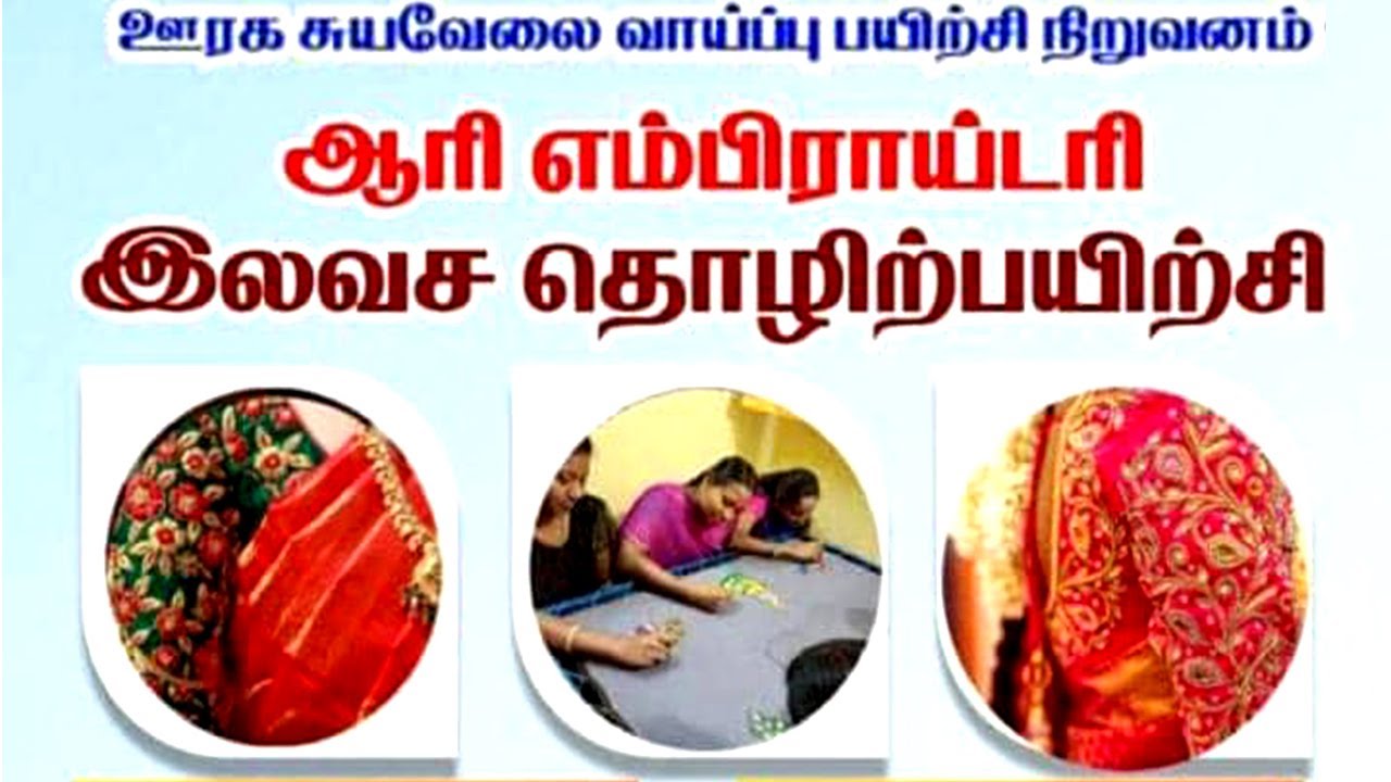 Govt Free Aari Class with Certificate in Tamil- இலவச ஆரி எம்பிராய்டரி ...