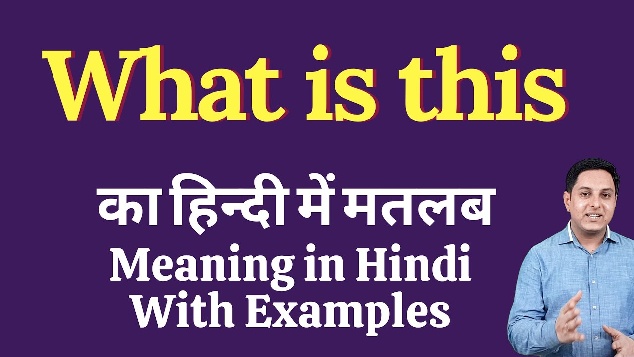 What Is This Meaning In Hindi What Is This Ka Kya Matlab Hota Hai