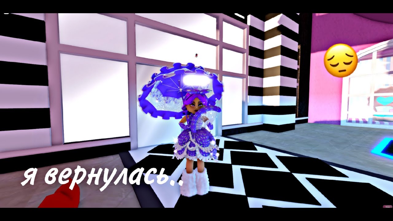 Я ВЕРНУЛАСЬ.../ Arina roblox / royale high / роял хай - YouTube