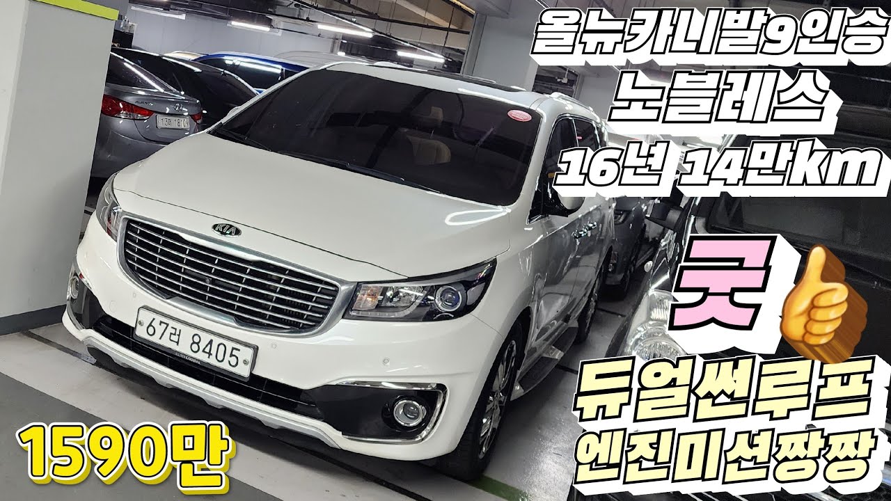 판매완료 올뉴카니발 9인승 노블레스 중고차시세 완전무사고 수원중고차 차박용중고차 캠핑용중고차 추천 중고차매입 Youtube