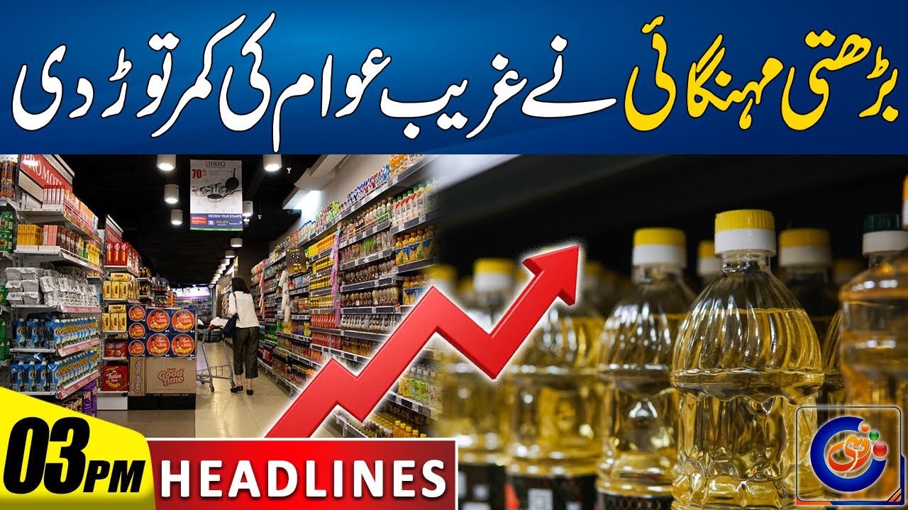 Rise In Inflation | 3pm News Headlines | 14 Nov 2024 | Rohi - YouTube