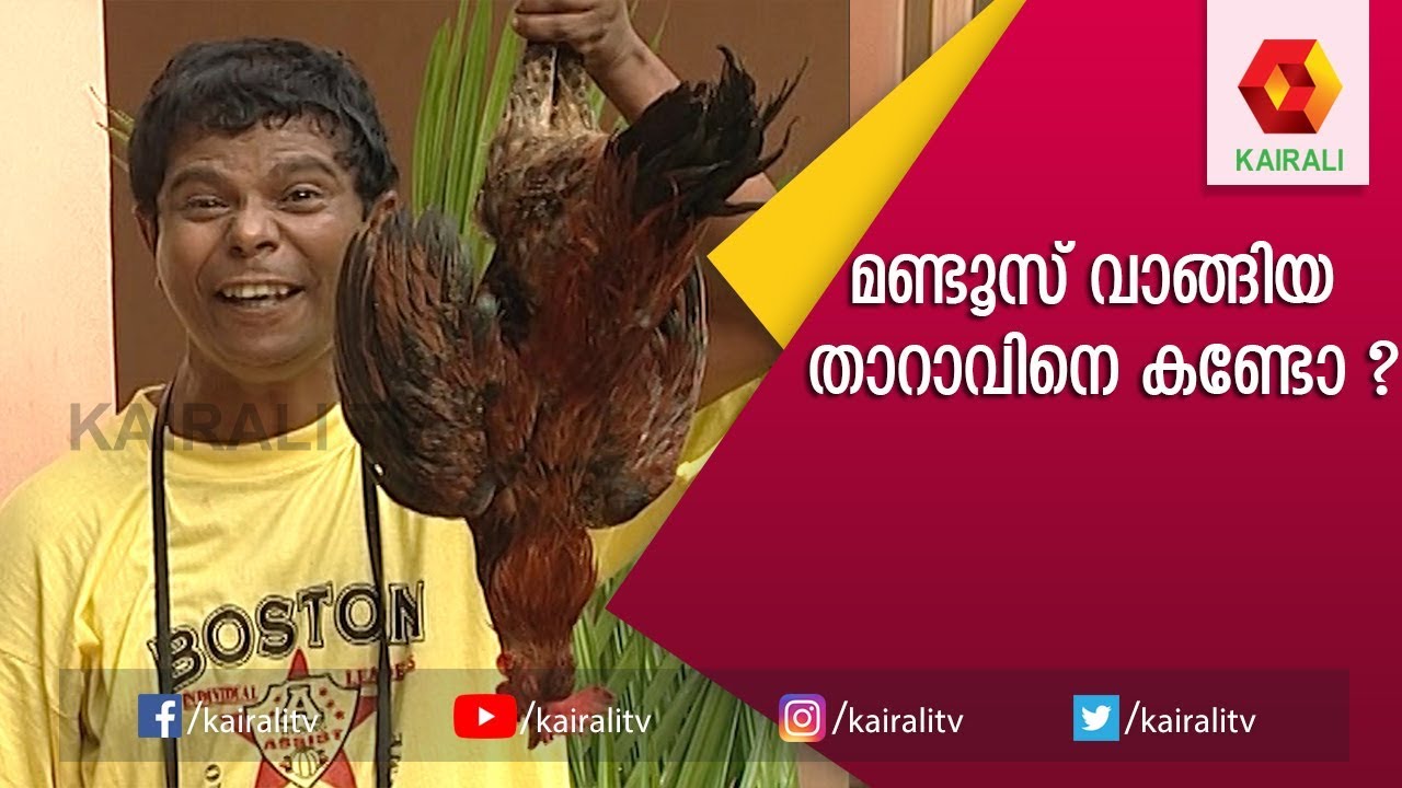 മണ്ടൂസ് വാങ്ങിയ താറാവ് അടിപൊളി ആണ് | Mandoos | Indrans | Mandoos Comedy ...