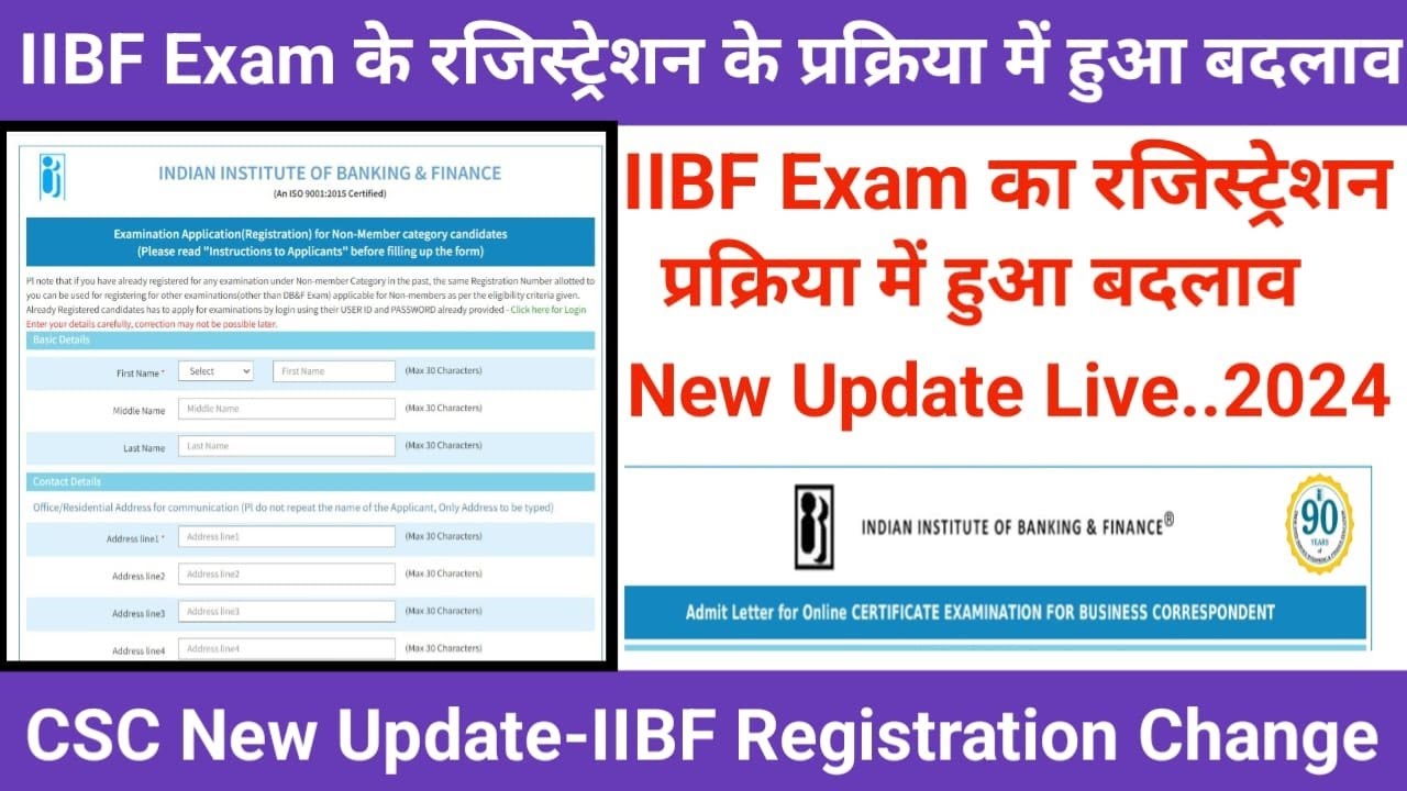 IIBF Exam Registration Process Change 2024 I IIBF Exam की प्रक्रिया में ...