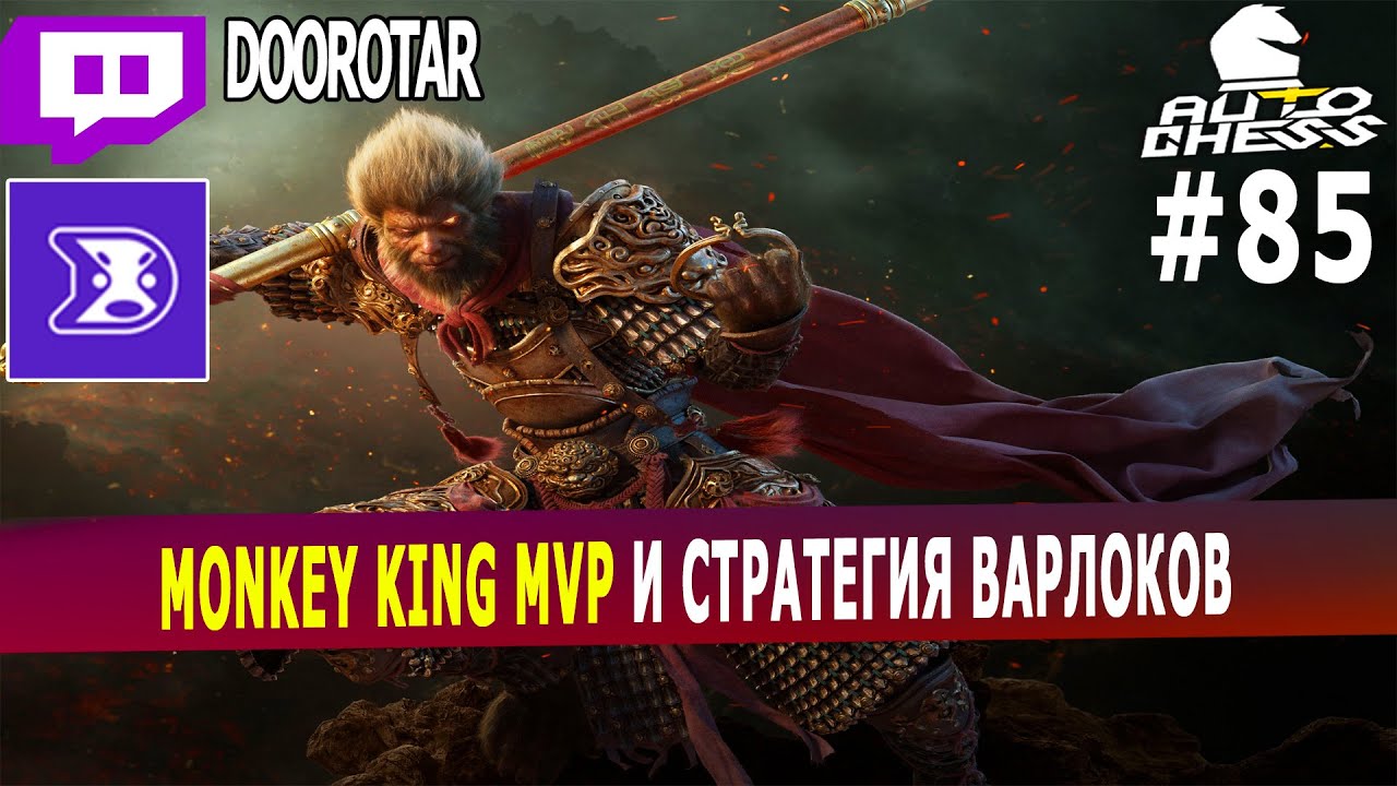 dota auto chess - warlocks strategy with monkey king MVP - queen ...