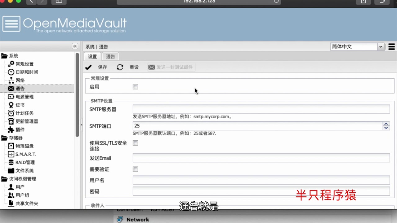 [折腾自己的NAS]omv(openmediavault)的基本设置和设置共享文件夹 - YouTube