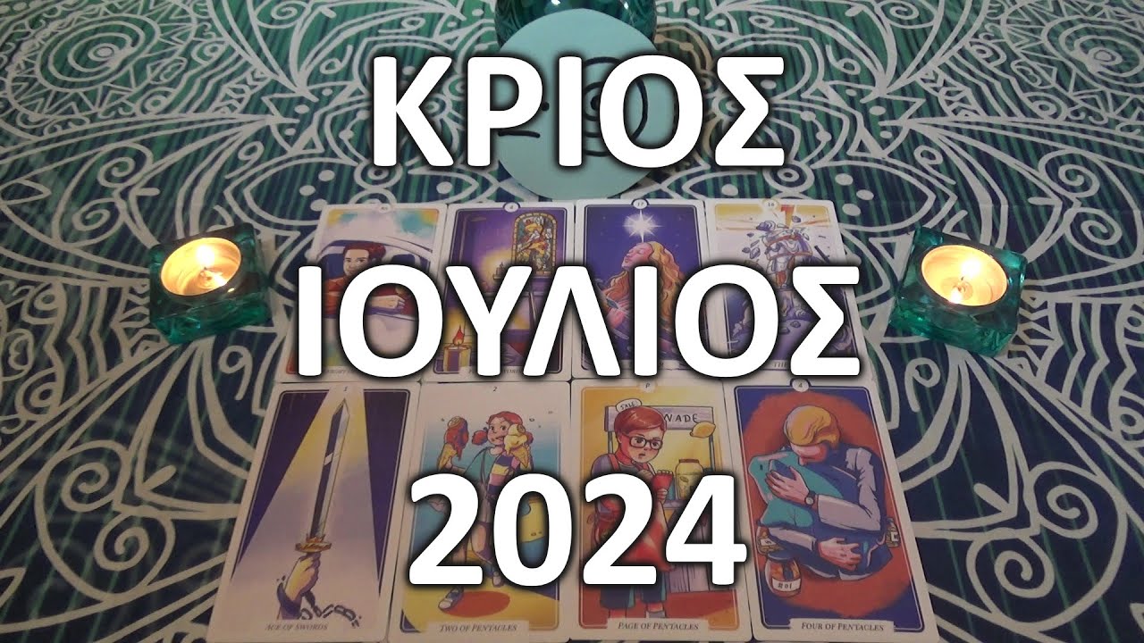 ♈️ ΚΡΙΟΣ - Εχεις την δυνατοτητα να βγεις απο την στασιμοτητα ή/& τον ...