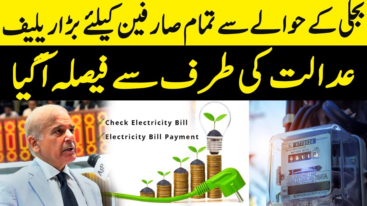 Big Decision of Court on Electricity Bills | GNN - YouTube