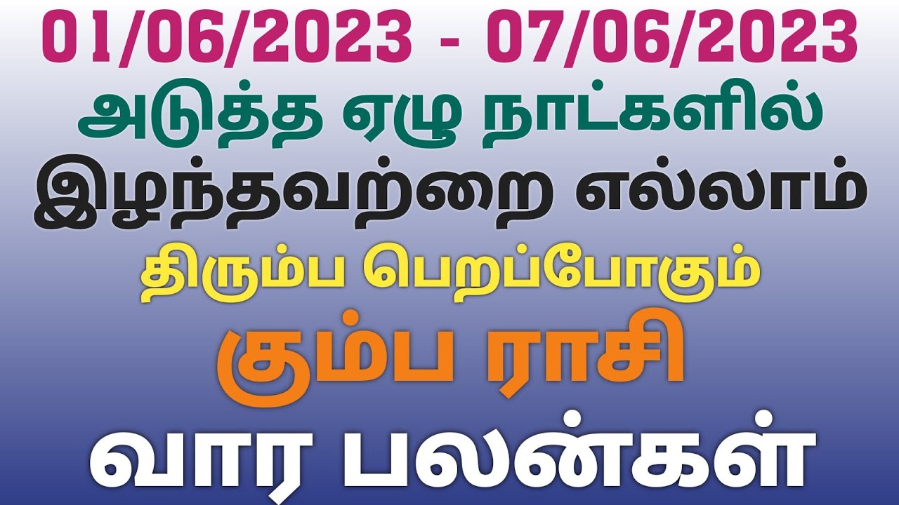 kumbha rasi weekly horoscope tamil |kumbha rasi weekly horoscope tamil ...