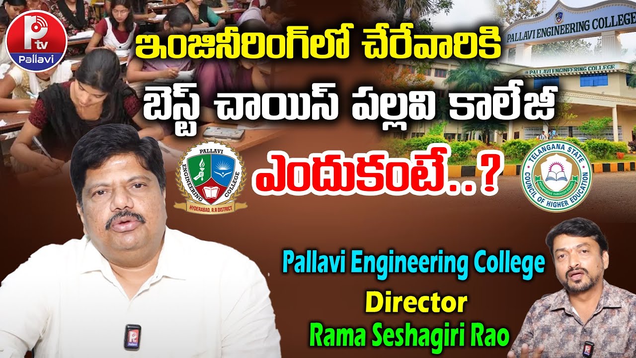 Director Rama Seshagiri Rao Explains Why Pallavi College Is The Best ...
