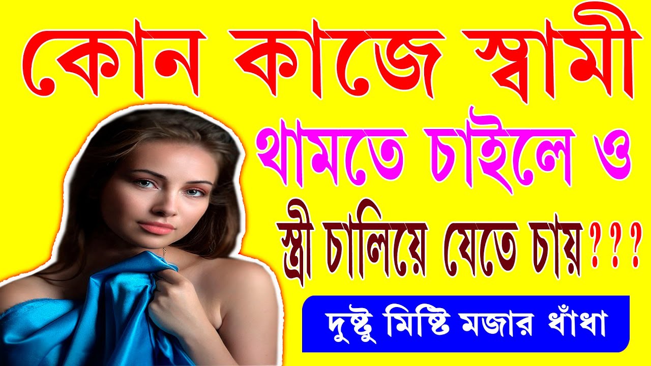 Dhadha point॥buddhir khela॥ধাঁধা প্রশ্ন ও উত্তর॥bangla quiz॥dustu misti ...