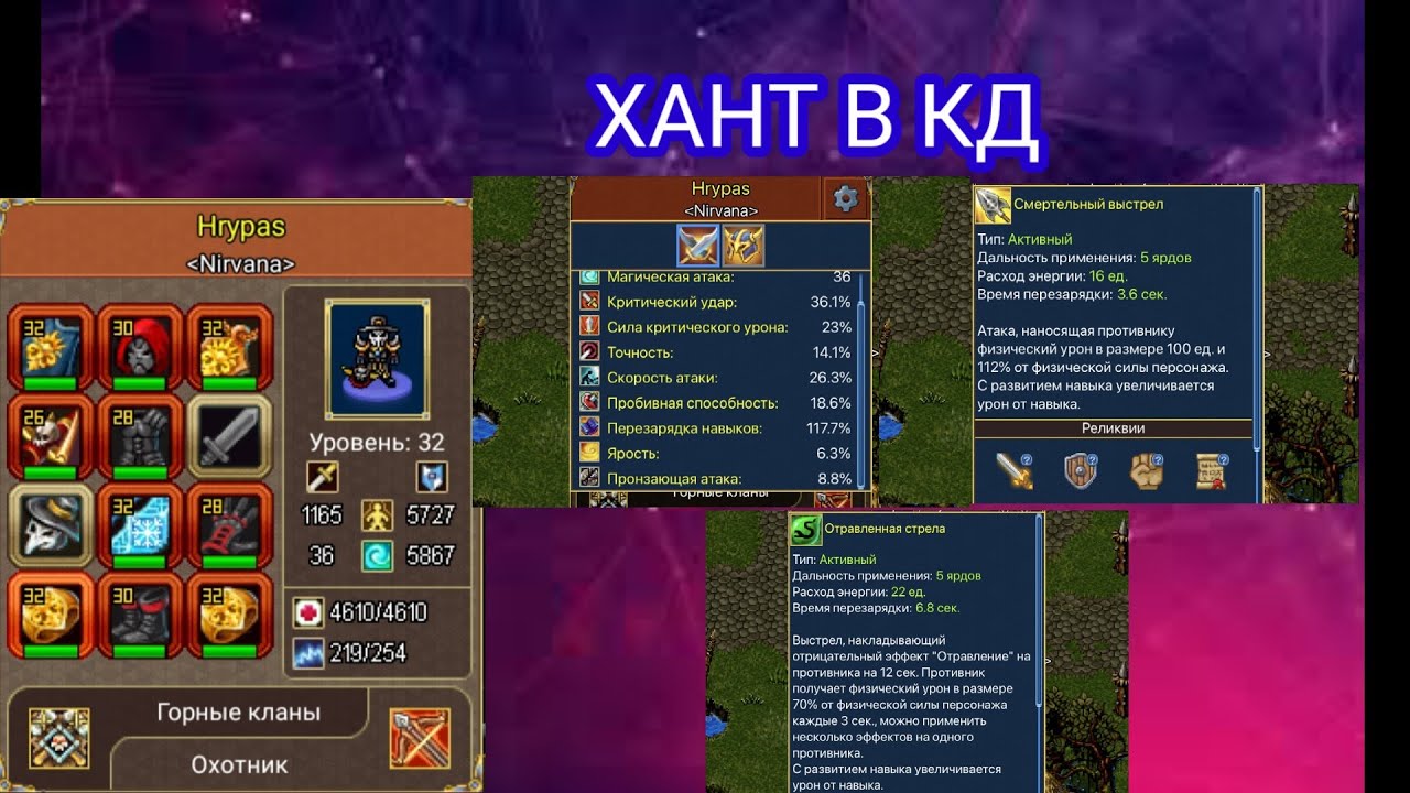 Что такое Хант в кд и с чем его едят в Warspear Online Youtube