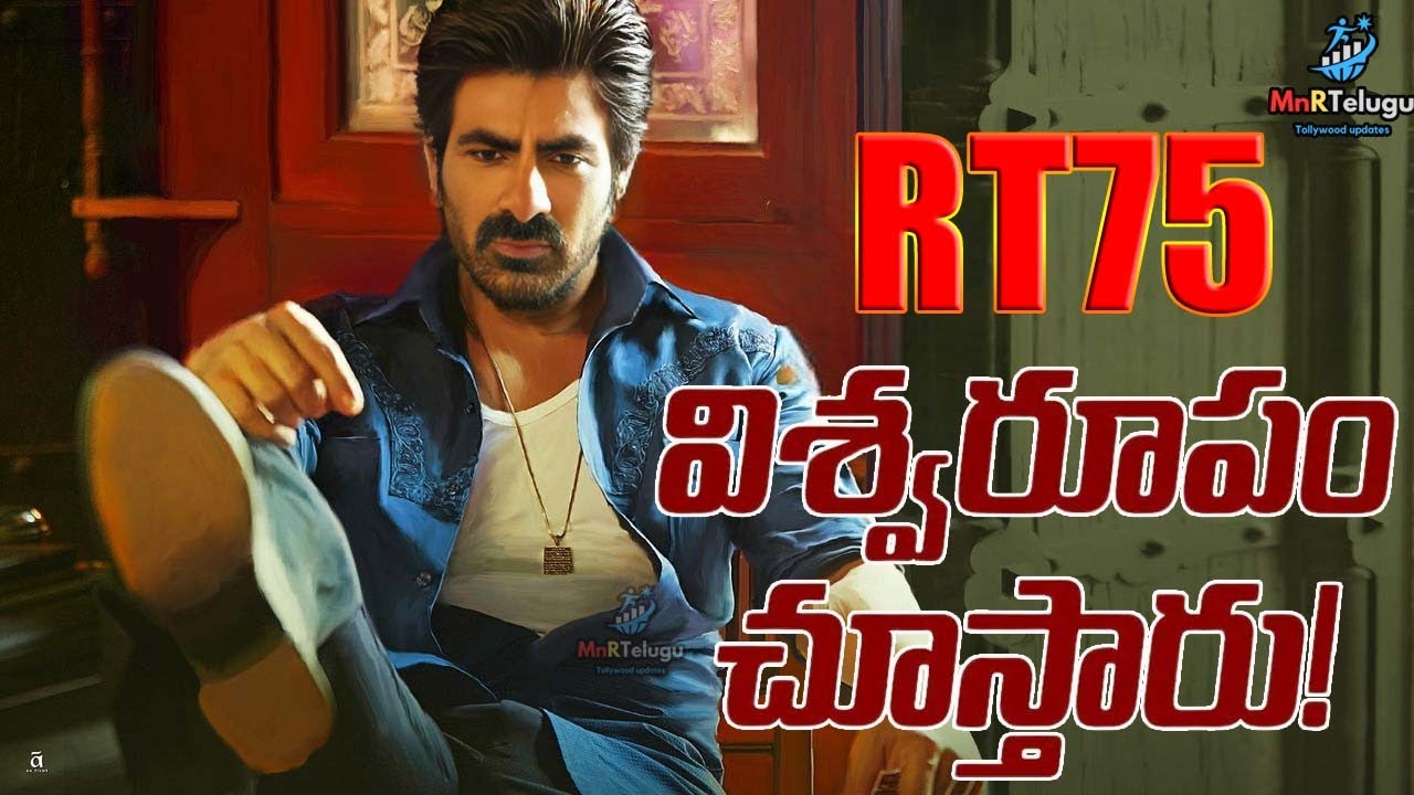 Ravi Teja & Trivikram Srinivas Unite for #RT75 Breaking News & Exciting ...