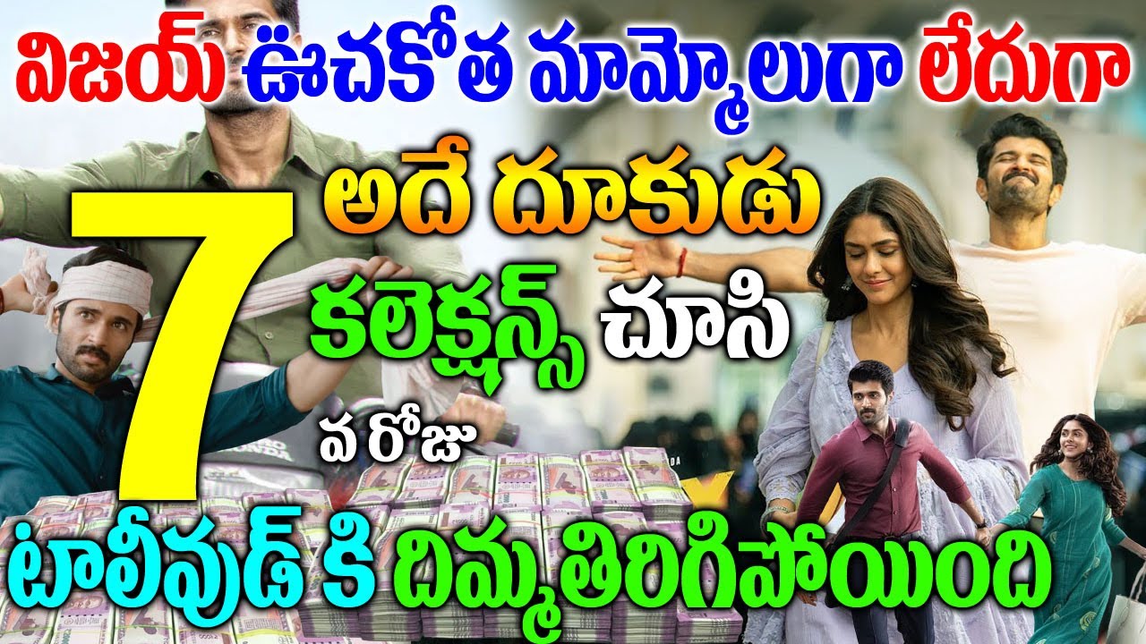 Family Star Movie 7th Day collections|Family Star Movie Day 7 ...