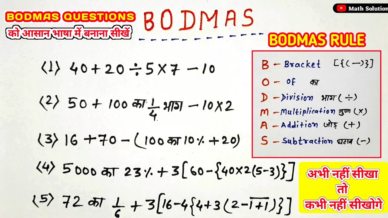 Bodmas Rule And Bodmas Questions And Answers How To Solve Bodmas bodmas-rule-and-bodmas-questions-and-answers-how-to-solve-bodmas