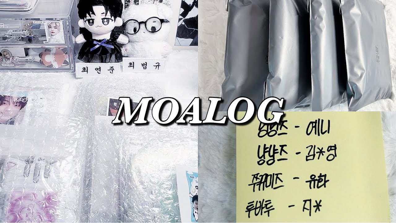 모아로그 이벤트 물품 포장 더키월드 • 포카홀더 • 투모로우바이투게더 • 투바투 • 덕질로그 • 덕질브이로그 Youtube