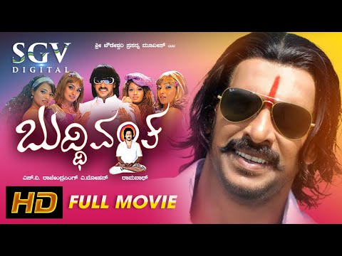 Buddhivantha | Kannada Movie Full HD | Upendra | Pooja Gandhi | Suman Ranganath | Nathanya | Saloni
