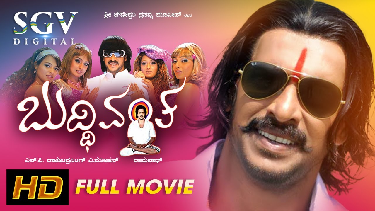 Buddhivantha | Kannada Movie Full HD | Upendra | Pooja Gandhi | Suman ...