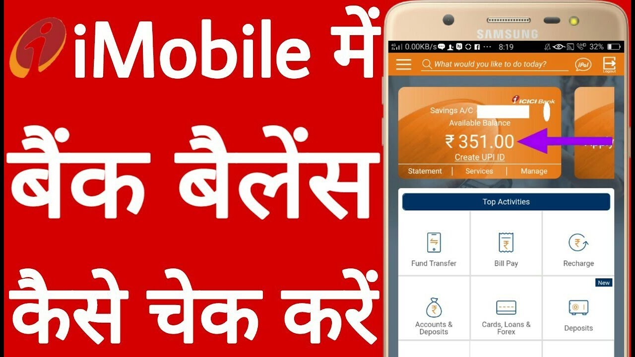 IMobile Mein Bank Balance Kaise Check Karen How To Check Bank imobile-mein-bank-balance-kaise-check-karen-how-to-check-bank