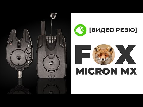Сигнализатори FOX MICRON MX - РЕВЮ СЛЕД УПОТРЕБА