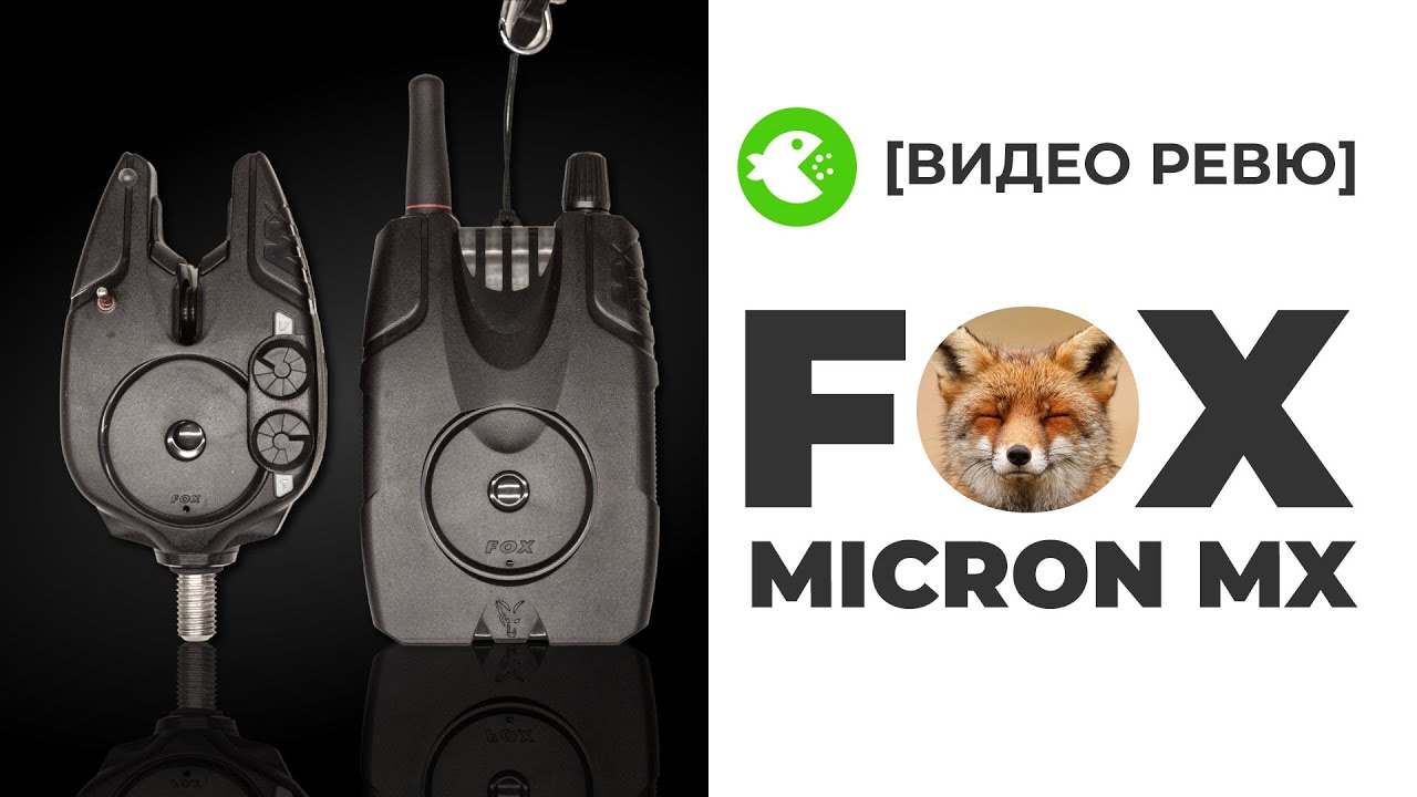 Сигнализатори FOX MICRON MX - РЕВЮ СЛЕД УПОТРЕБА - YouTube
