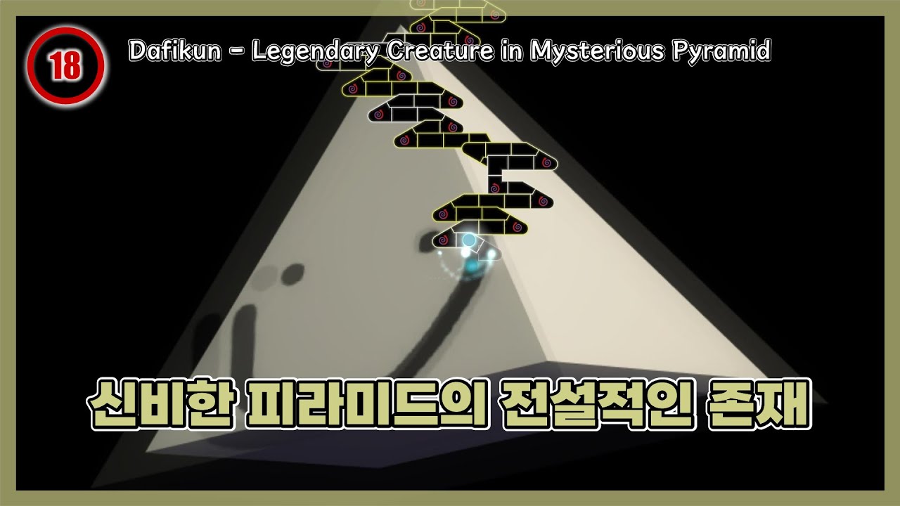 우리 피라미드 안에는 괴물이 살고있어요 | Dafikun - Legendary Creature in Mysterious ...