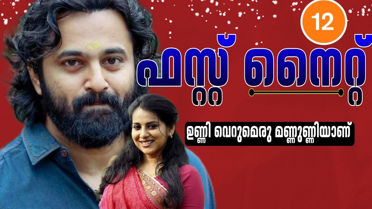 ഫസ്റ്റ് നൈറ്റ്/ Romantic family story /Part-12/Salimkarulai /Safreena ...
